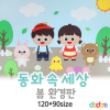 도담도담 환경구성 동화 속 세상 봄 환경판어린이집 신학기 환경판유치원 봄 환경판 네이버 블로그
